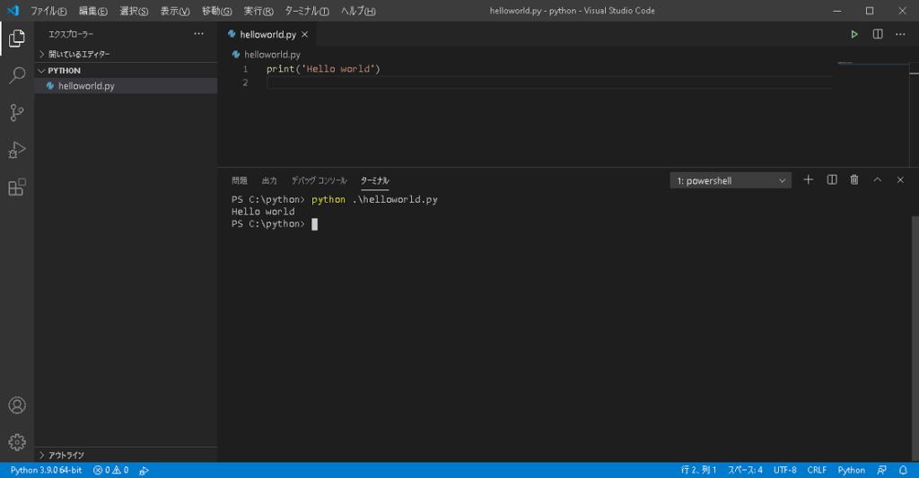 VisualStudioCodeを使用したPython開発