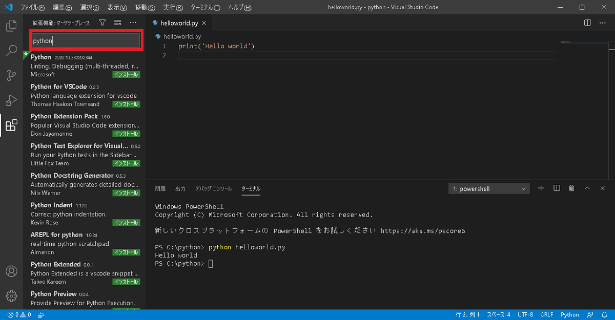 VisualStudioCodeを使用したPython開発