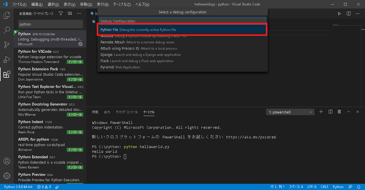VisualStudioCodeを使用したPython開発