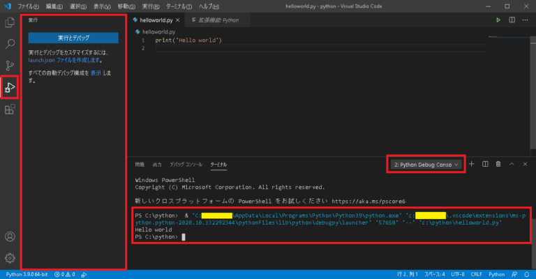 VisualStudioCodeを使用したPython開発
