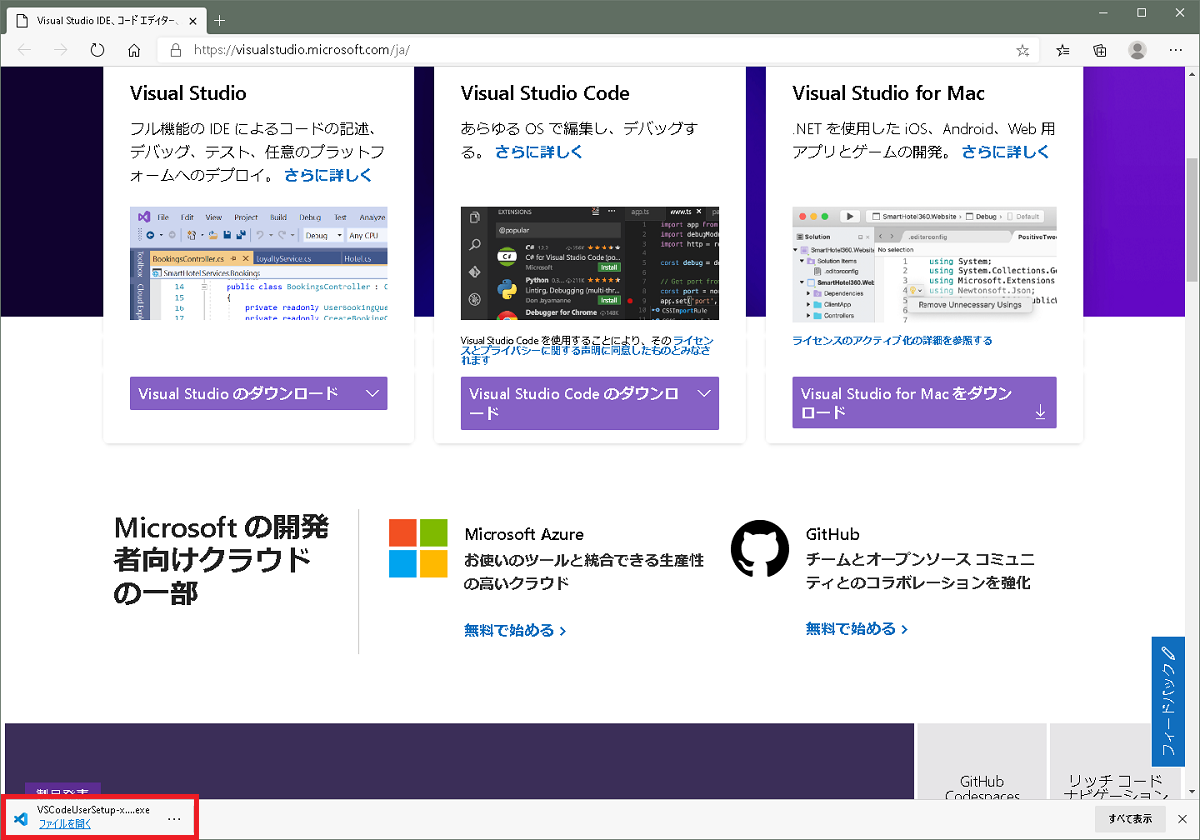 Visual Studio Code インストールと日本語化